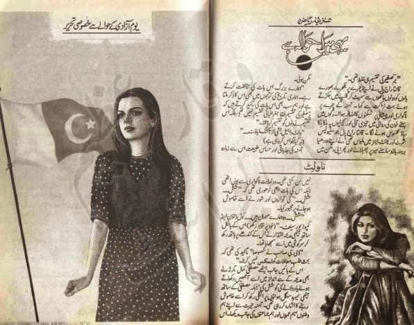 Free Urdu Digests: Yehi mera hawala hai by Tanzeela Riaz Online Reading.