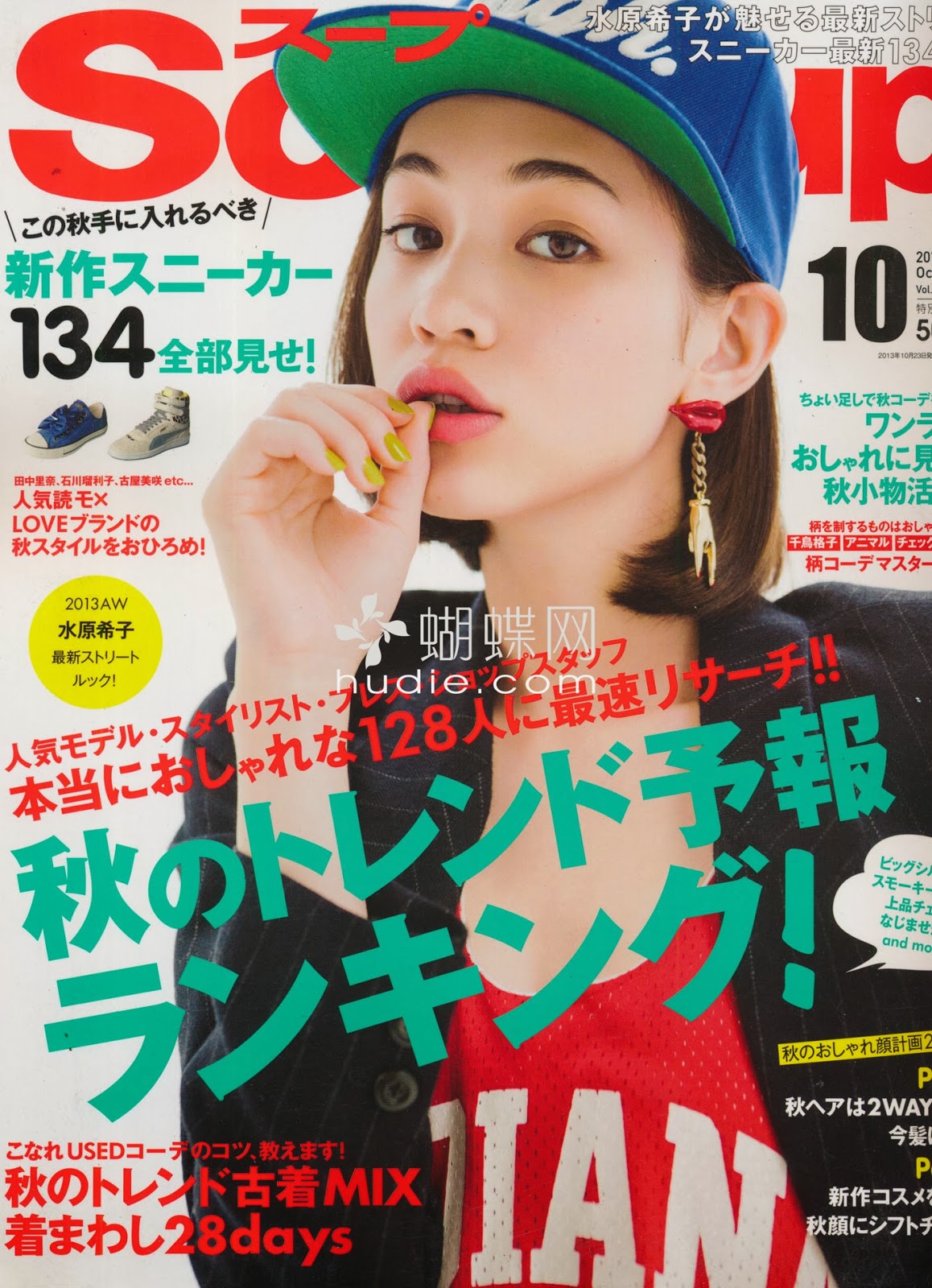Li8htnin8's Japanese Magazine Stash: Soup Magazine 2013