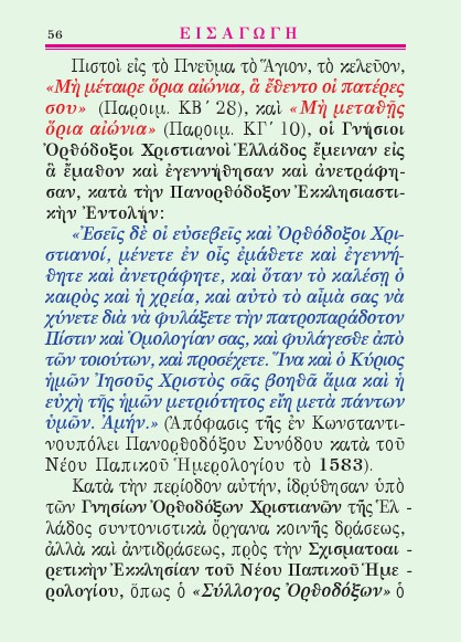 ΧΡΙΣΤΙΑΝΙΚΗ ΟΡΘΟΔΟΞΗ ΠΙΣΤΗ: Ο αιώνας του αντίχριστου οικουμενισμού ...