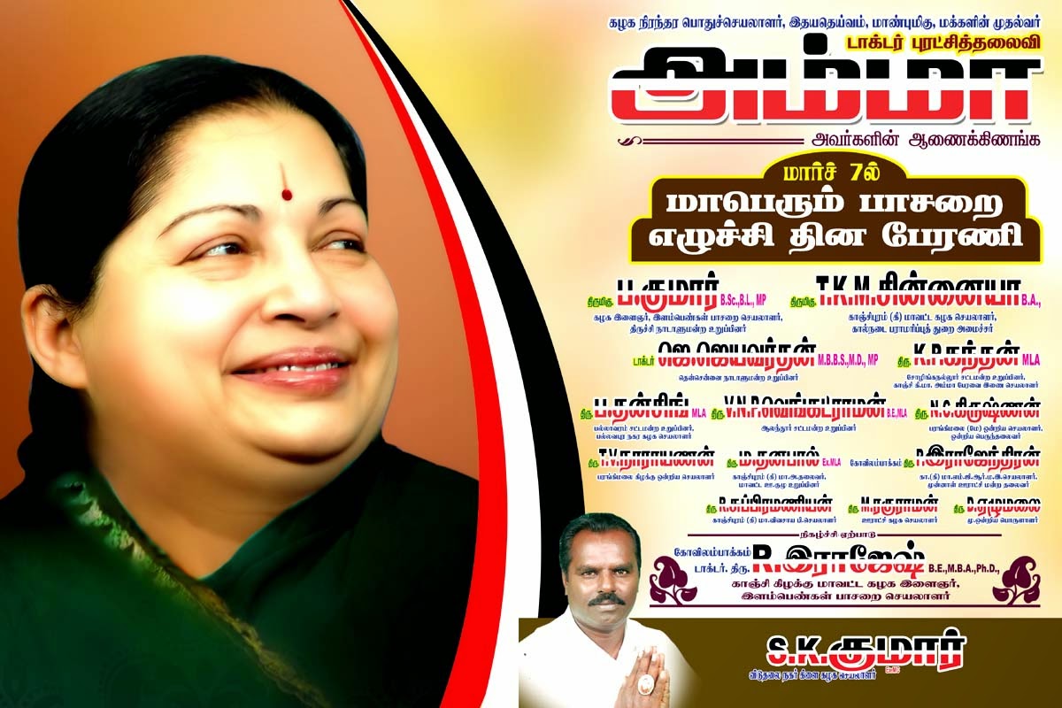 digitalchennai: admk banner