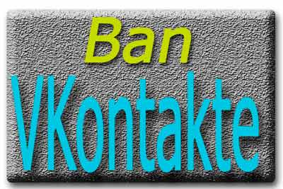 За что банят в вк. | Реактивный Копирайт