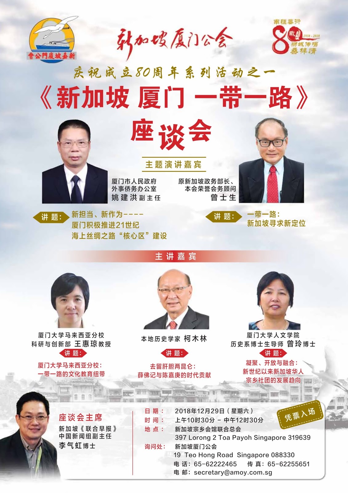 柯木林(Kua Bak Lim) 博客: 《新加坡 厦门 一带一路》 座谈会
