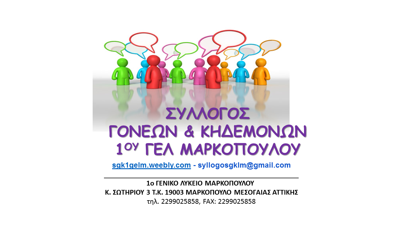 MarkopouloCity: ΕΚΛΟΓΕΣ ΝΕΟΥ Δ.Σ. Συλλόγου Γονέων και Κηδεμόνων 1ου ΓΕΛ ...