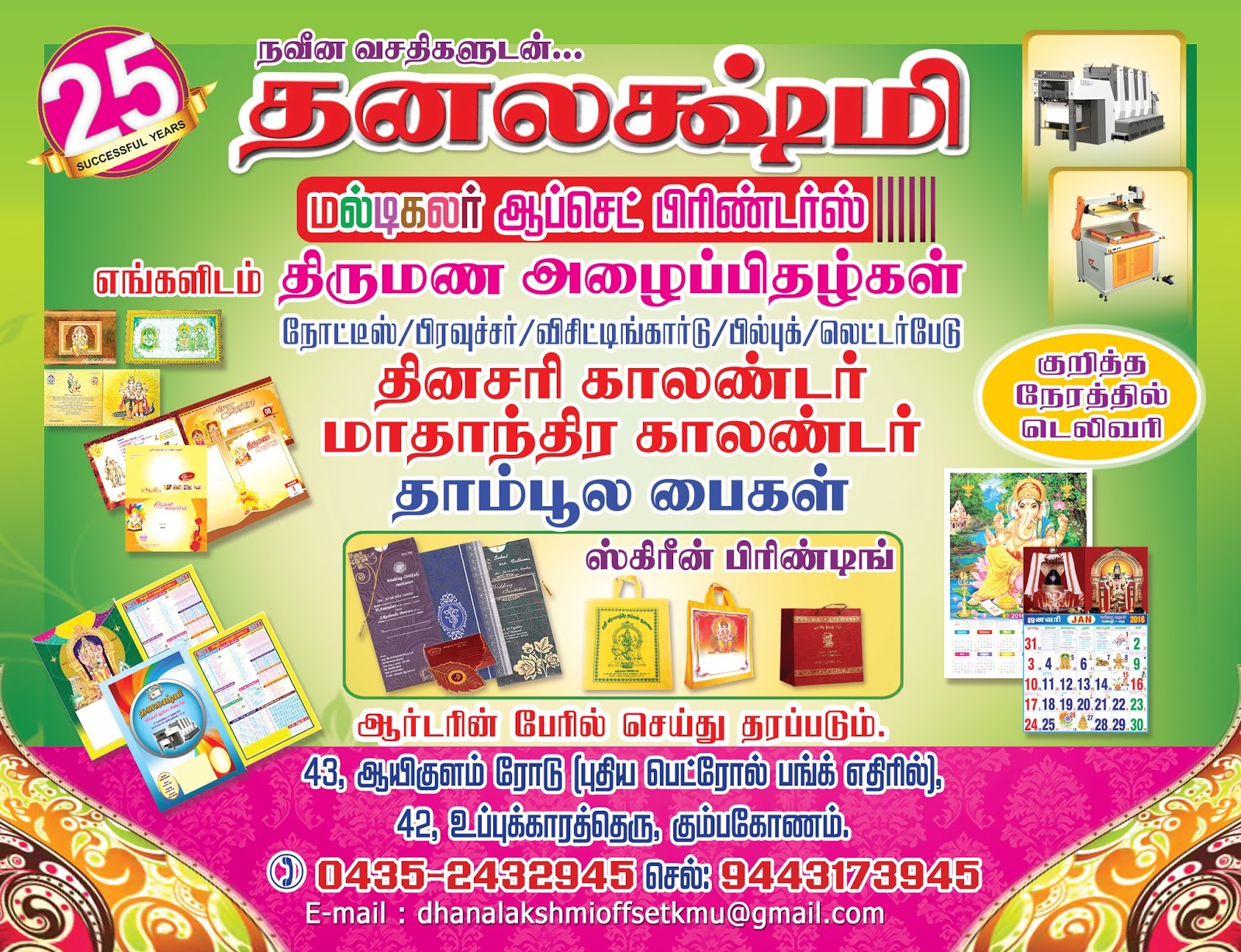 Dhanalakshmi Offset Multicolor Printing Press In Kumbakonam dhanalakshmi-offset-multicolor-printing-press-in-kumbakonam
