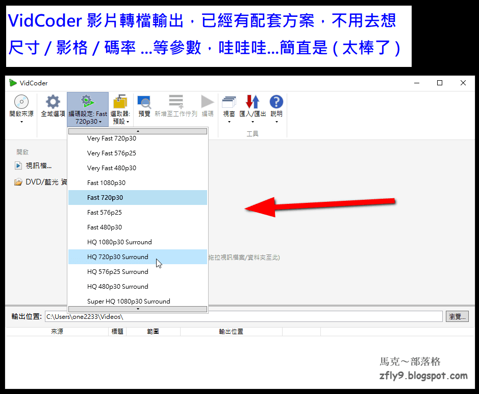 Knows: 免費影片轉換軟體 VidCoder 下載 / 安裝位置 / 桌面捷徑 / 繁體中文 / 關閉更新 / 輸出路徑