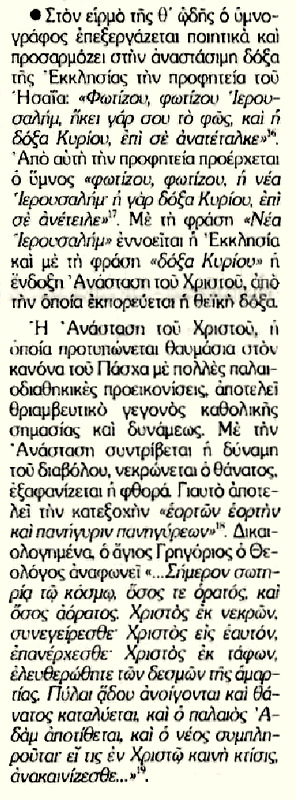 ΧΡΙΣΤΙΑΝΙΚΗ ΟΡΘΟΔΟΞΗ ΠΙΣΤΗ: ΑΝΑΣΤΑΣΙΜΟΙ ΠΡΟΤΥΠΩΣΕΙΣ ΤΗΣ ΠΑΛΑΙΑΣ ...
