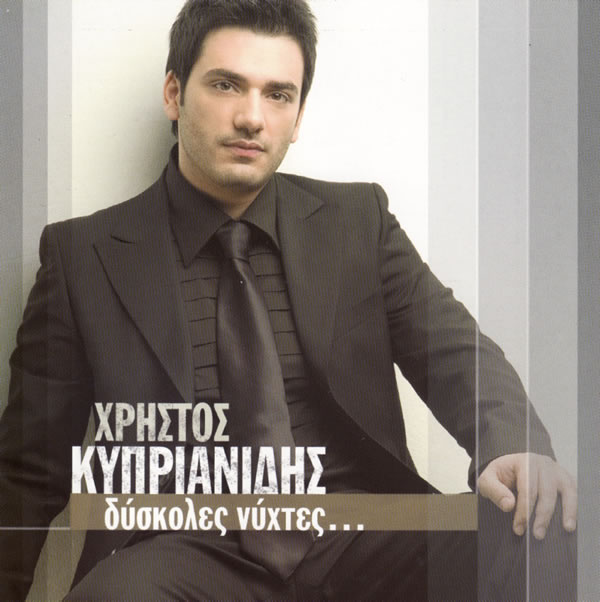 ΜουσικόVLOG: Χρήστος Κυπριανίδης