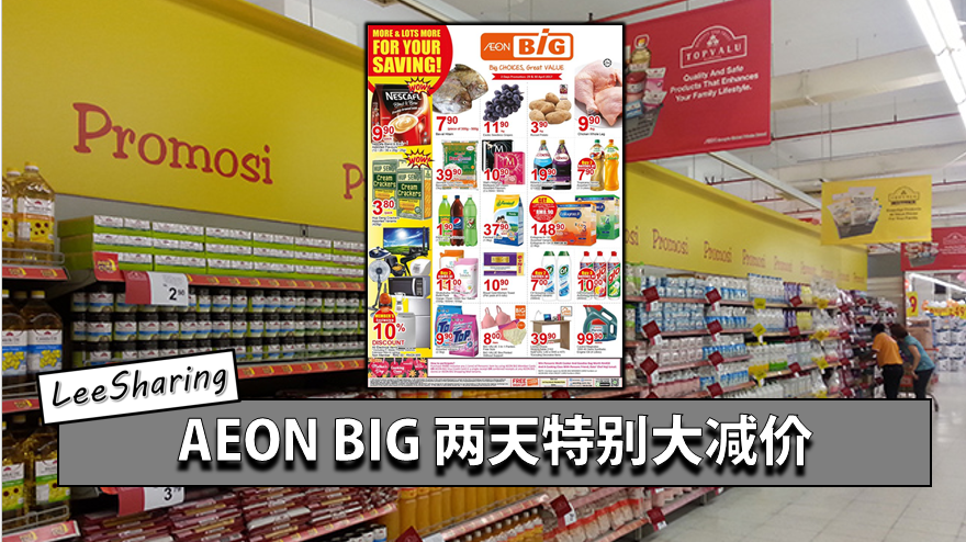 AEON BIG 两天特别大减价！Nescafe 3in1 只需RM9.90！ - Leesharing