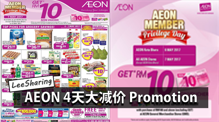 AEON 4天大减价！ 看看有什么值得买！ - Leesharing