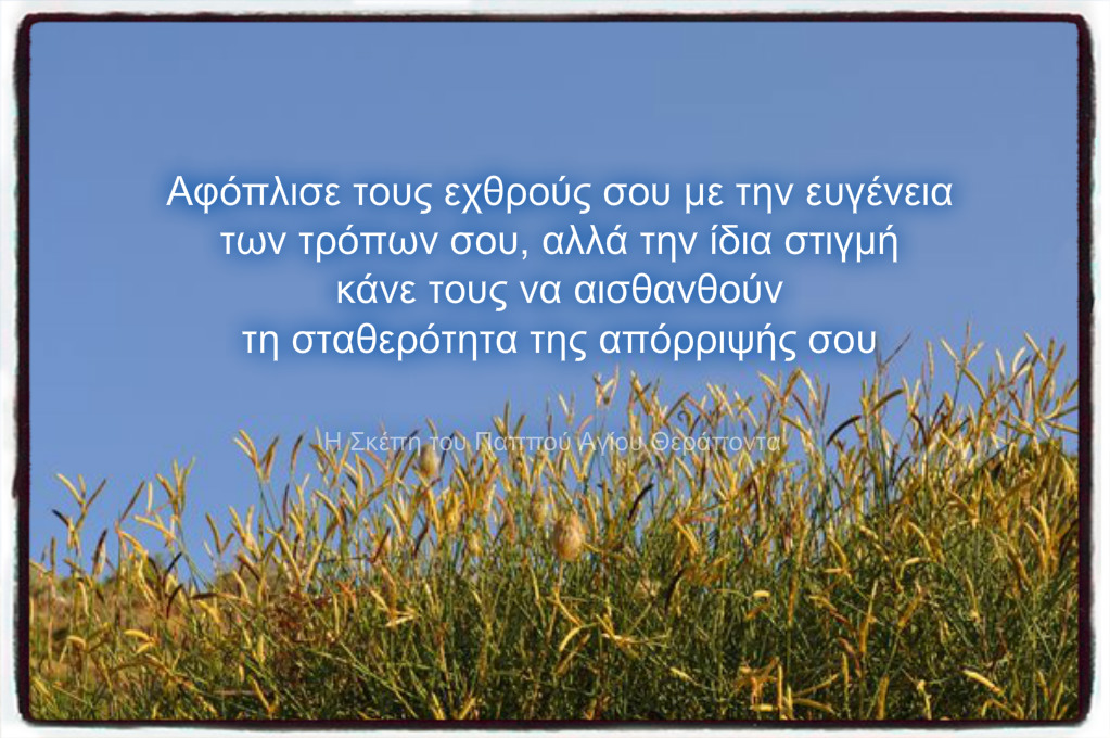 ΕΙΠΕ ΓΕΡΩΝ...: ΕΥΓΕΝΕΙΑ - ΚΑΛΟΙ ΤΡΟΠΟΙ - ΑΠΟΦΘΕΓΜΑΤΑ