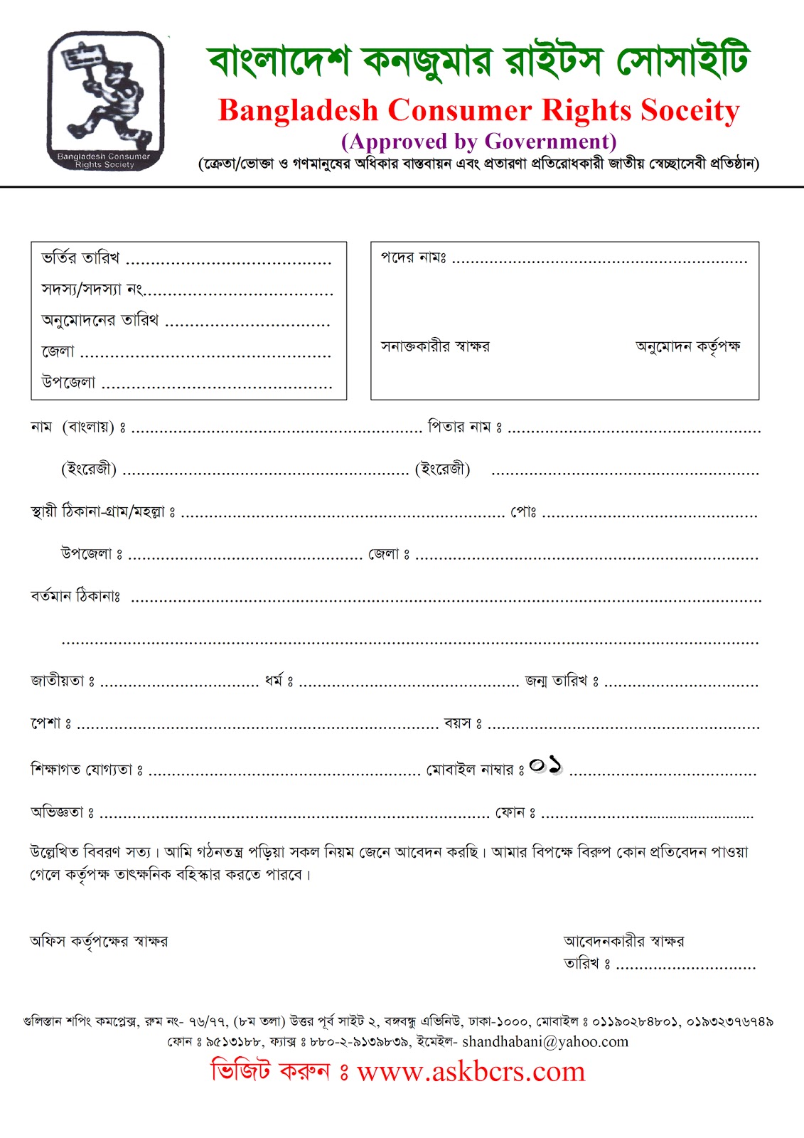 আইন সহায়তা কেন্দ্র (আসক) ফাউন্ডেশন