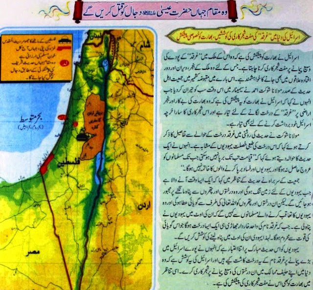 Islam Miracles: Gharqad Tree