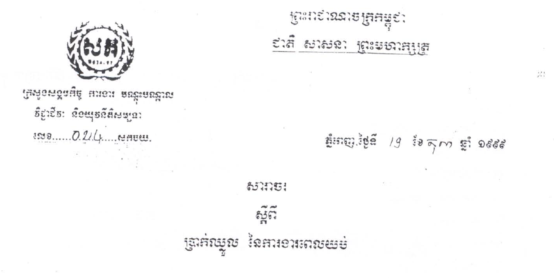 Cambodia Laws and Regulation: 2018