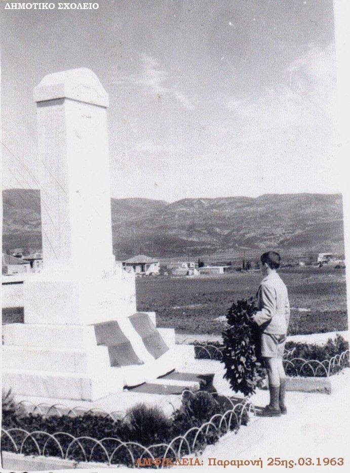 Πολύδροσος Παρνασσού: ΑΜΦΙΚΛΕΙΑ ΠΑΛΙΕΣ ΣΧΟΛΙΚΕΣ ΦΩΤΟΓΡΑΦΙΕΣ ΣΧΕΤΙΚΕΣ ΜΕ ...