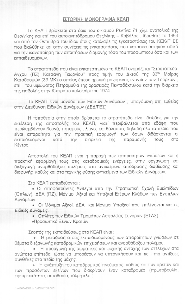 *Δόκιμοι Έφεδροι Αξιωματικοί-www.efedros.blogspot.com-Δ.Ε.Α*: ΥΕΑ ...