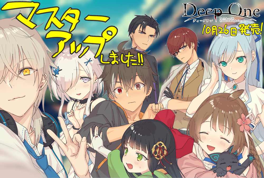 อัสดงยาม ตะวันคร้ามแสง: Deep One