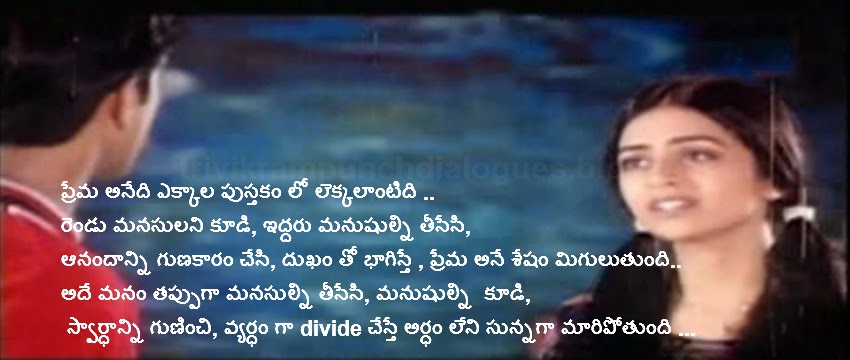 TRIVIKRAM PUNCH DIALOGUES: Nuvve Kavali movie Trivikram dialogues 1