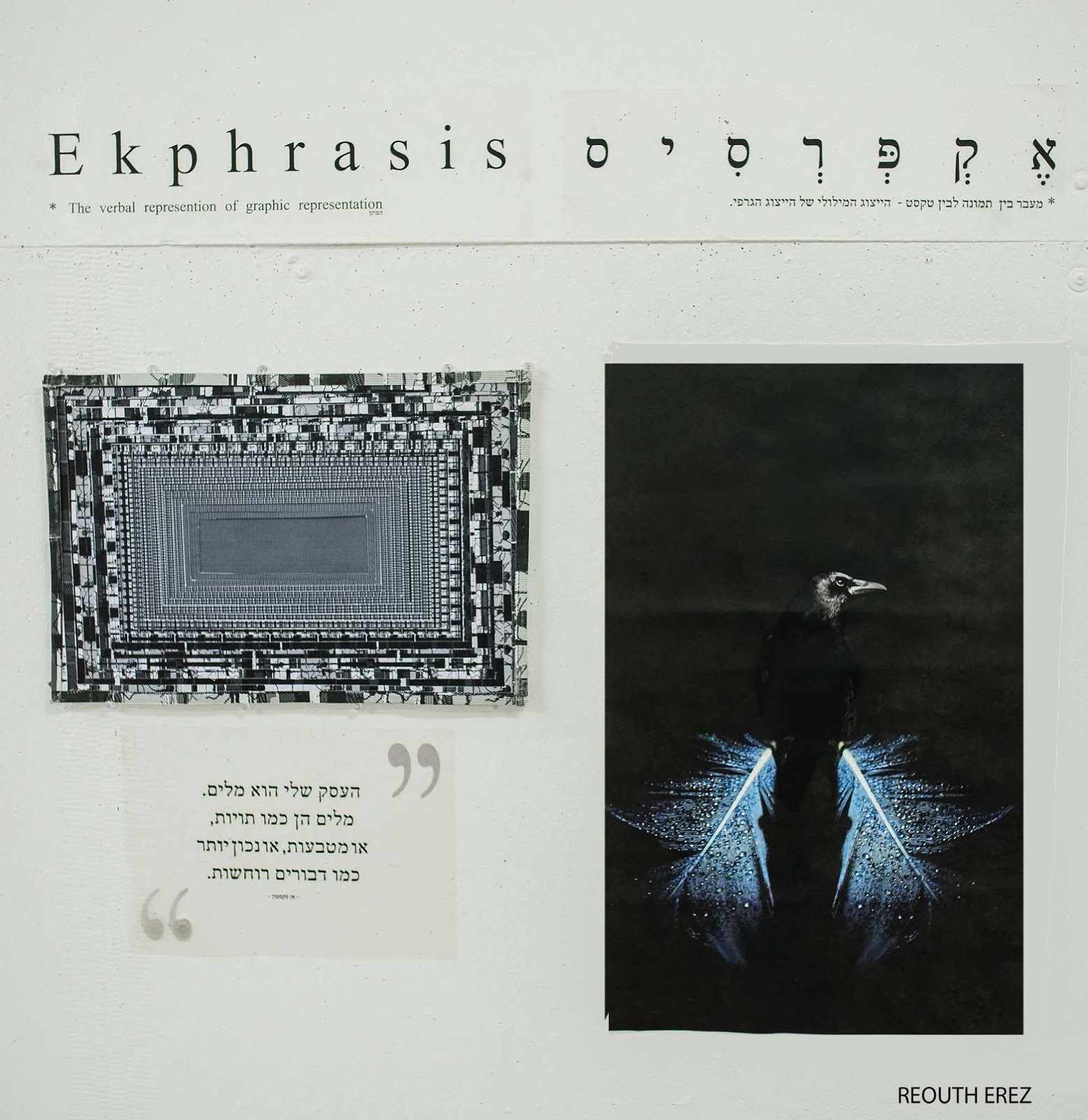 the textile blog: Reouth Erez: Ekphrasis Textile