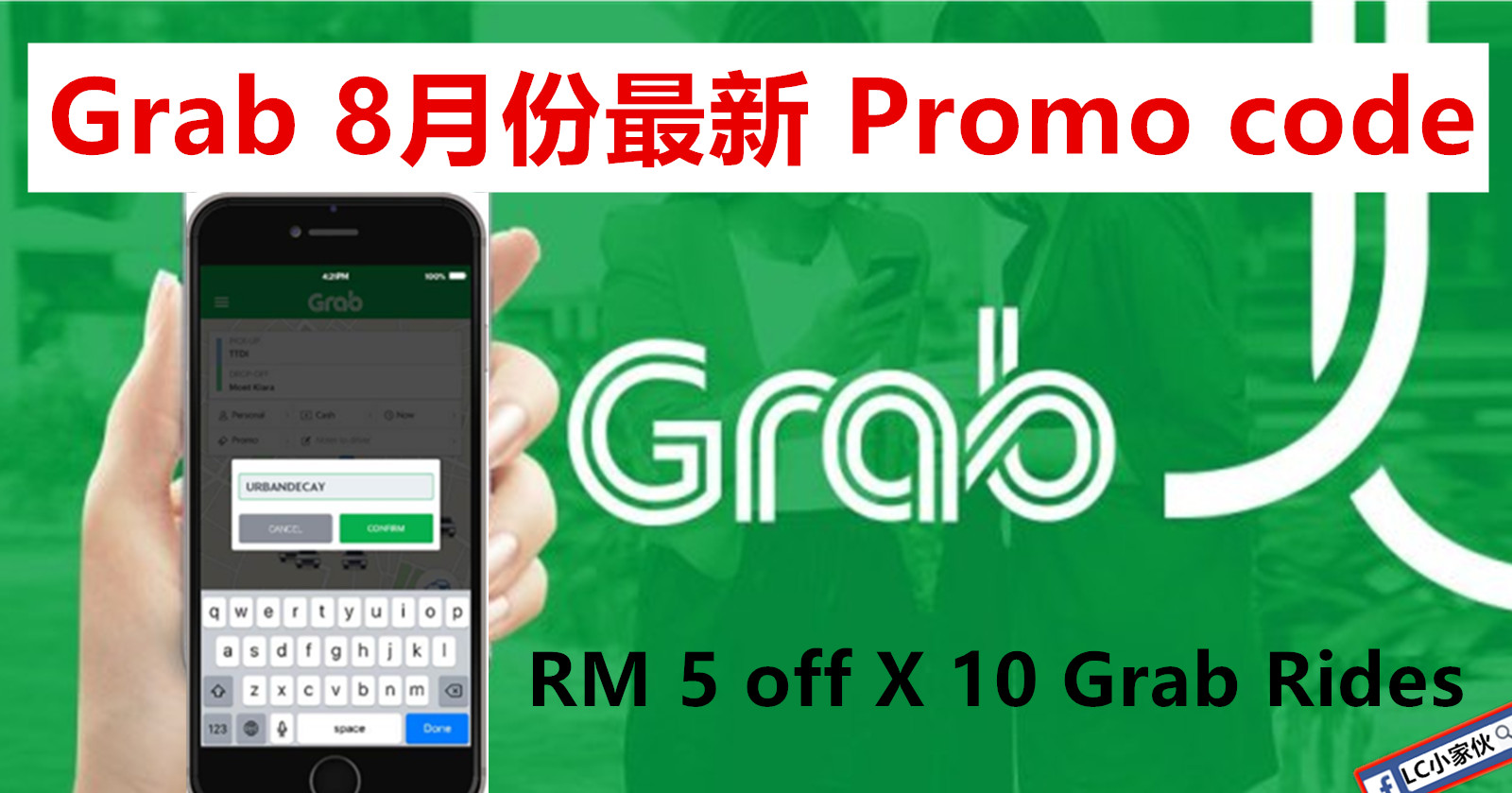 Grab最新Promo code，可获RM5折扣