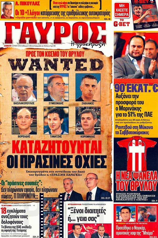 ΣΚΑΝΔΑΛΟ: ΑΠΑΡΑΔΕΚΤΑ ΠΡΩΤΟΣΕΛΙΔΑ ΑΠΟ ΑΘΛΗΤΙΚΕΣ ΚΑΙ ΠΟΛΙΤΙΚΕΣ ΕΦΗΜΕΡΙΔΕΣ ...