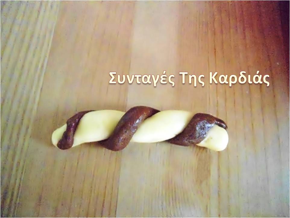 ΣΥΝΤΑΓΕΣ ΤΗΣ ΚΑΡΔΙΑΣ: Κουλουράκια δίχρωμα