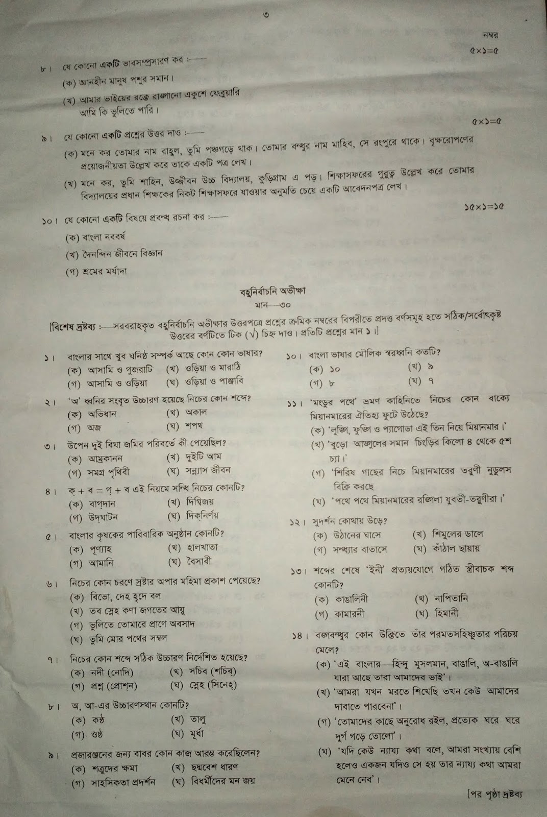 JSC Bangla Question 2023 - (জে. এস. সি. বাংলা প্রশ্ন ও উত্তর)