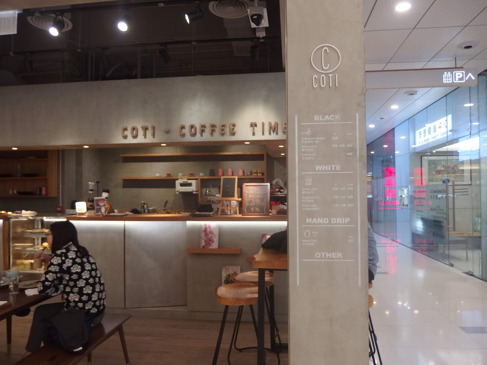 尋找隱世的味道 - 陳真的飲食誌: 商場內的咖啡角落 - Coti Coffee