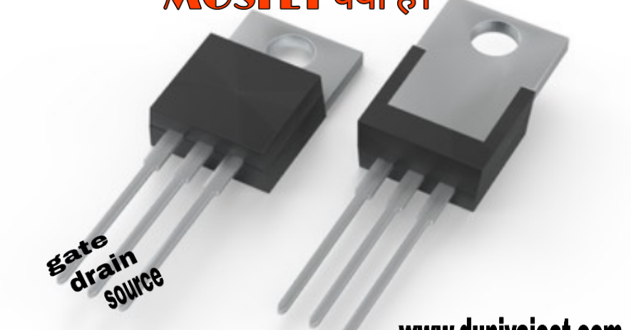 What is a MOSFET Basics, MOSFET Applications in Hindi