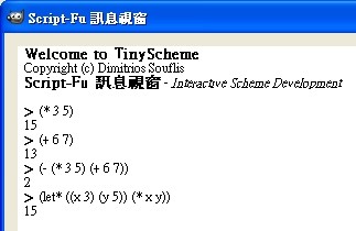GIMP基礎功與範例教學: 21.1 Script-Fu Console 與 Scheme 基本語法