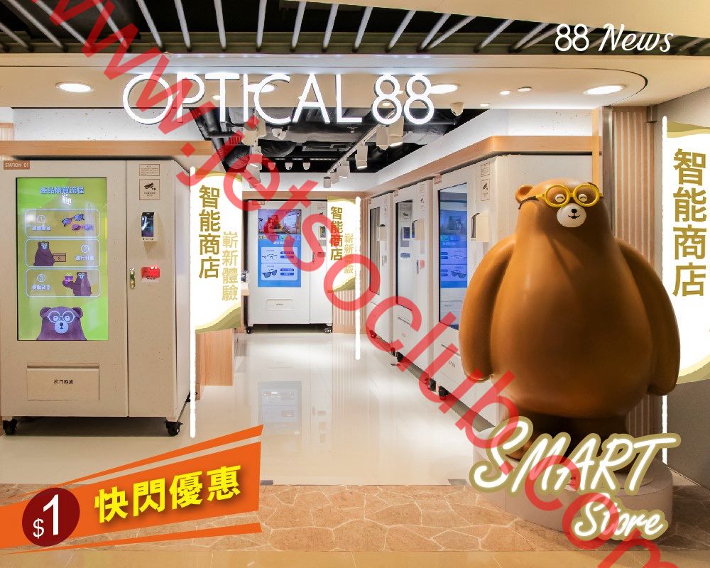 Optical 88：首間智能商店@KCC $1抗藍光平光眼鏡（30/5） ( Jetso Club 著數俱樂部 )