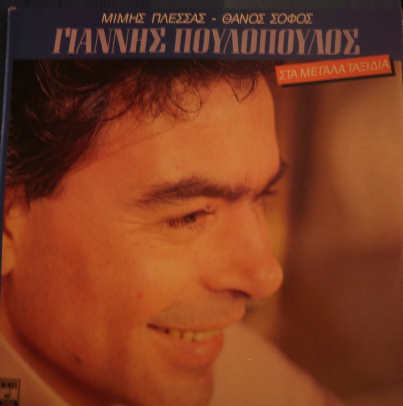 Του Τραγουδιού Το Βλέμμα...