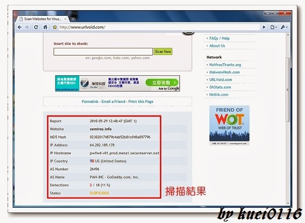URLVoid（檢測可疑網址的網站）