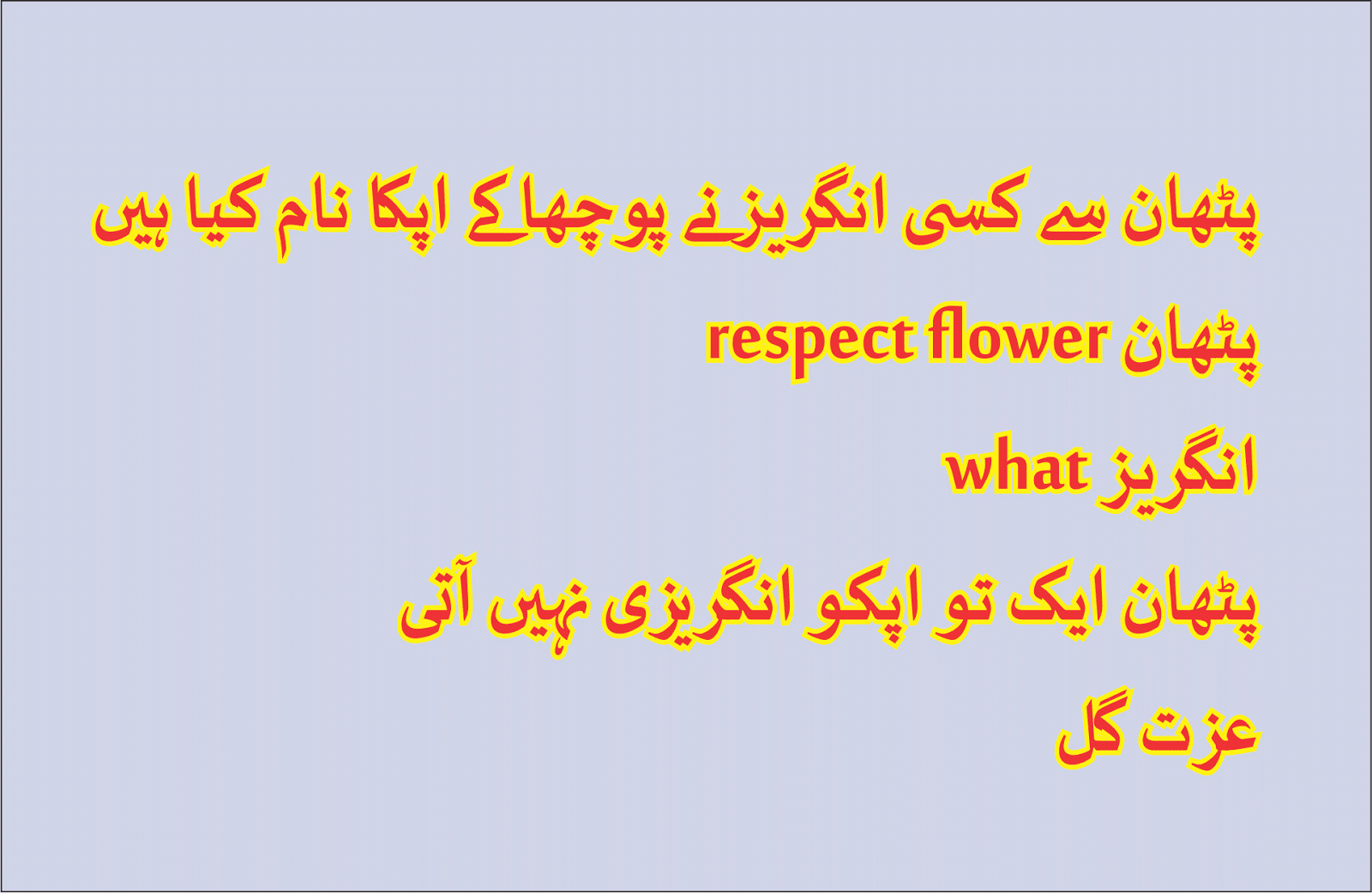 Urdu Lateefay Pathan