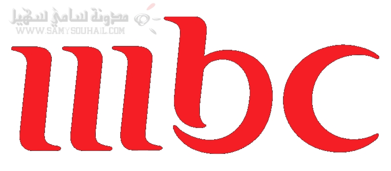 البث الحي والمباشر لقناة Mbc1 HD ام بي سي 1 الفضائية أونلاين مباشر