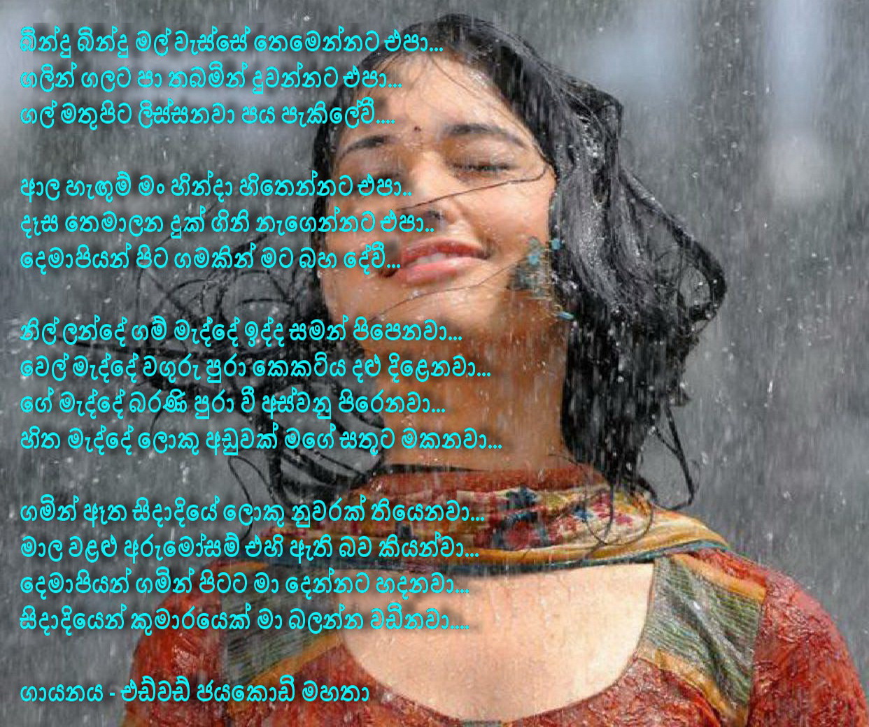 බින්දු බින්දු මල් වැස්සේ තෙමෙන්නට එපා...Bindu Bindu mal wasse...