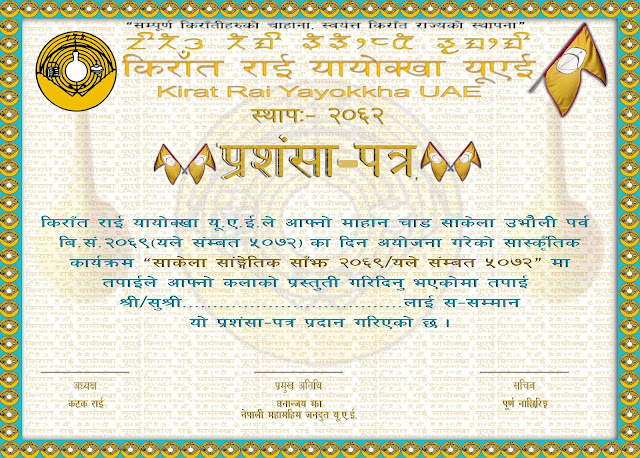 Kirat Rai Yayokkha UAE: Prasamsha Patra