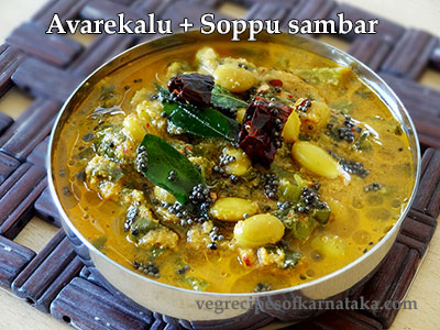 Kannada Aduge | Recipes in Kannada: Avarekalu soppu sambar recipe in ...