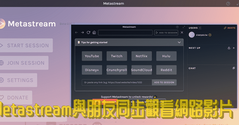 Metastream Remote 與朋友同步觀看線上串流影音，幾乎支援所有網站(擴充功能) - 逍遙の窩