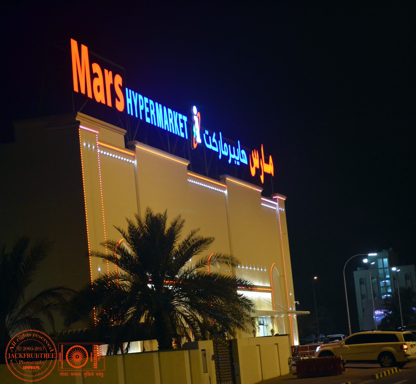 My Dreams and Journey: Night Photography - Mars Hypermarket, Al Hail, Oman