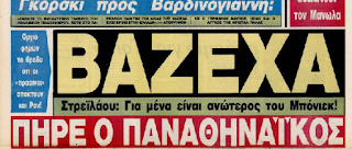 ιστορικος ποδοσφαιρου: Η ΙΣΤΟΡΙΑ ΤΟΥ ΠΑΝΑΘΗΝΑΙΚΟΥ ΧΡΟΝΙΑ-ΧΡΟΝΙΑ (1990-1994)