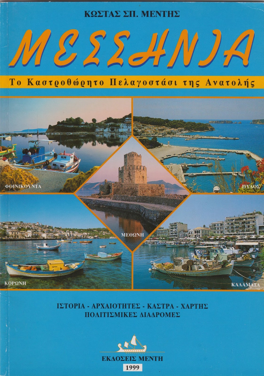 ΠΡΟΣΗΛΙΑΚΗ ΜΑΝΗ: ΜΑΝΗ: Μαραθέα- Διρόν - Κουλούκα-ΣΚΑΜΝΑΚΙ- Καρβελάς ...
