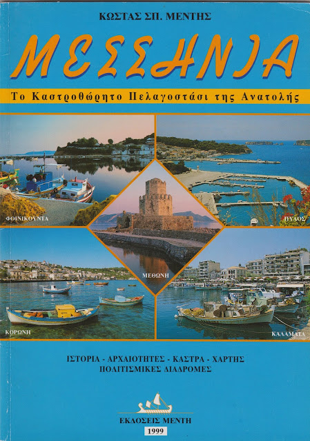 Η απελευθέρωση του Πρώτου κατοικημένου Επτανησιακού νησιού – της ...