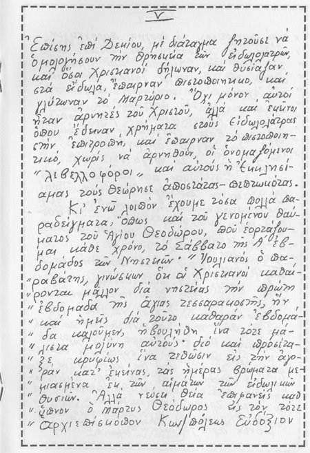 Η Σκέπη του Παππού "Αγιος Θεράπων": ΤΟ ΧΕΙΡΟΡΑΦΟ ΚΕΙΜΕΝΟ ΤΟΥ ΓΕΡΟΝΤΟΣ ...
