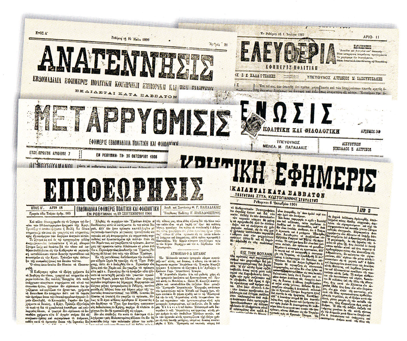 Rethymniates/Ρεθυμνιάτης: ΟΙ ΠΡΩΤΕΣ ΕΦΗΜΕΡΙΔΕΣ ΤΟΥ ΡΕΘΥΜΝΟΥ