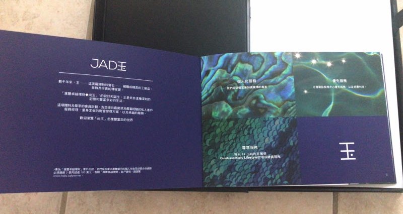 加国理财: HSBC Jade World Elite MasterCard 简介