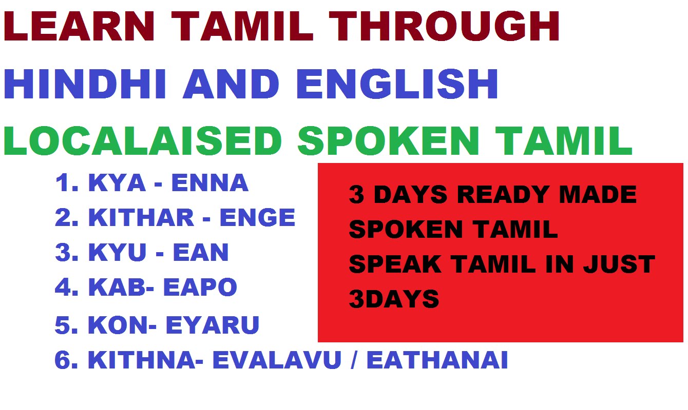 Learn Tamil In 30 Days Pdf Scribd India
