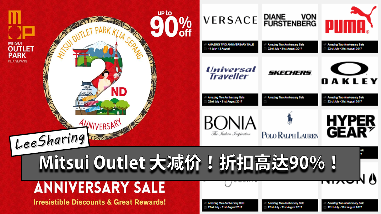 Mitsui Outlet 2周年大减价！折扣高达90%！ - Leesharing
