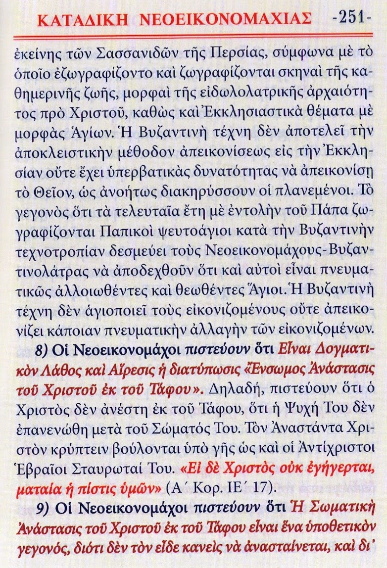 ΧΡΙΣΤΙΑΝΙΚΗ ΟΡΘΟΔΟΞΗ ΠΙΣΤΗ: ΠΕΡΙ ΣΧΙΣΜΑΤΩΝ ΚΑΙ ΑΙΡΕΣΕΩΝ ΠΟΥ ΕΦΕΡΕ ΣΤΗΝ ...