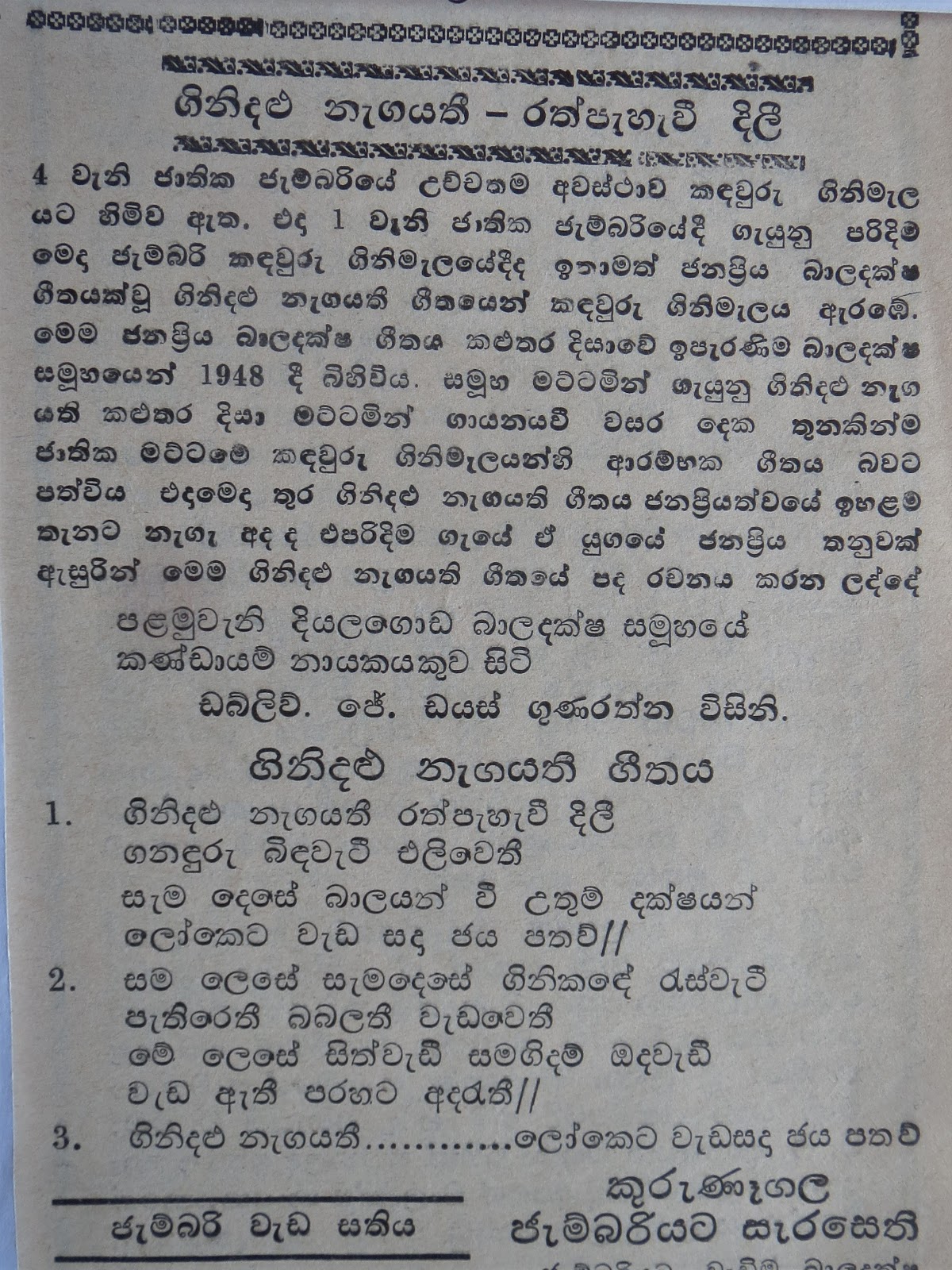 Scouting Magazine - Sri Lanka: ඩයස් ගුණරත්න නැමති බාලදක්ෂයා