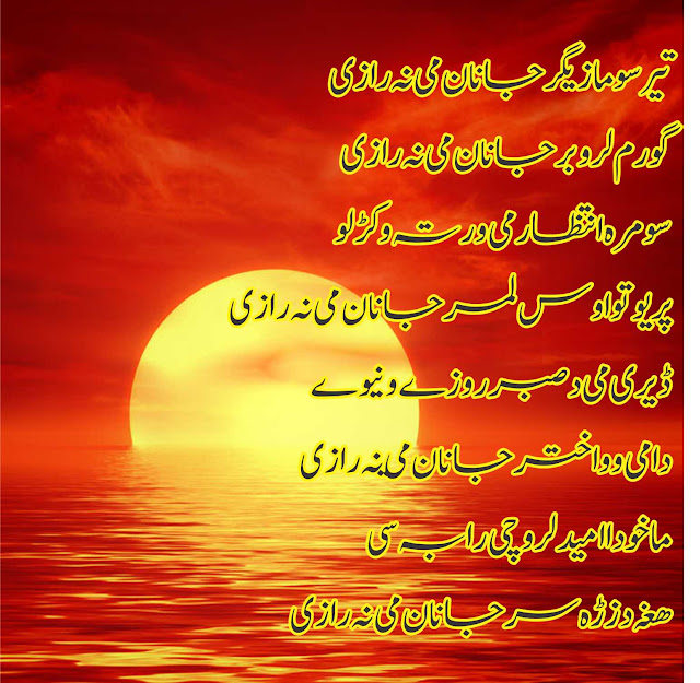 Pashto Poetry Shayari Love Romantic All